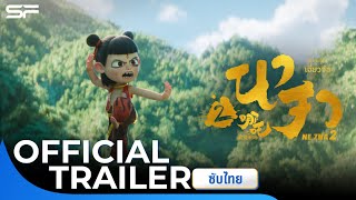 Ne Zha 2 - movie: where to watch streaming online