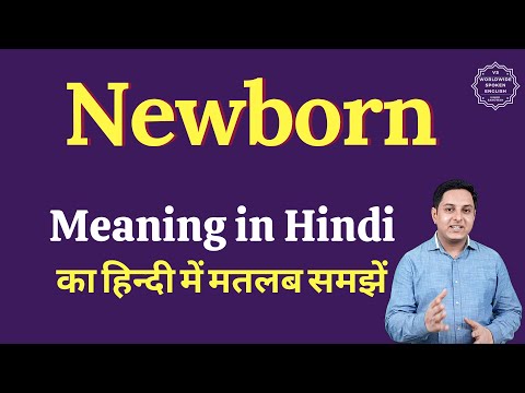 Newborn meaning in Hindi | Newborn ka matlab kya hota hai | English vocabulary words