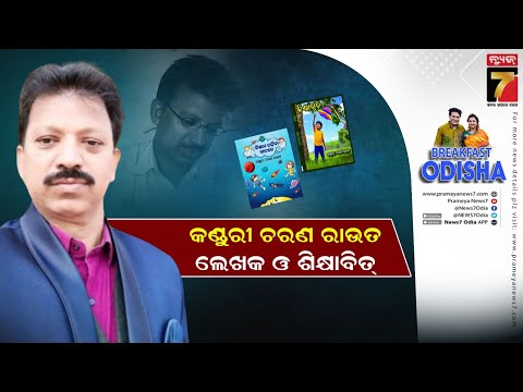 BreakFast Odisha With Kanduri Charan Rout | Writer & Educationist | PrameyaNews7