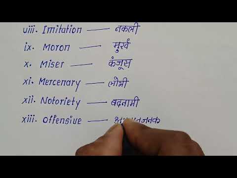 20 Common Daily Use Word Meaning in English to Hindi | Daily Use Word Meaning