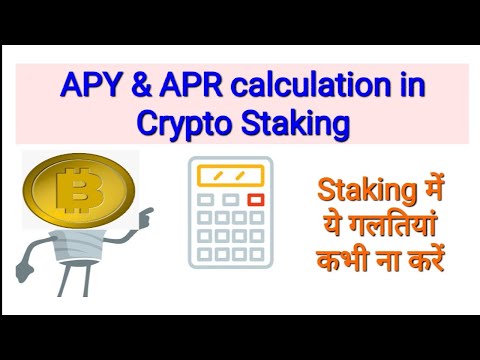APY & APR calculation in Crypto Staking | Staking में ये गलतियां कभी ना करें