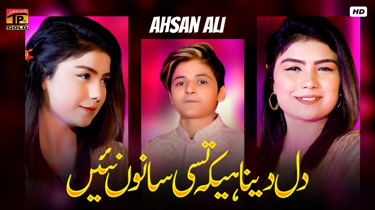 Dil Dena Hai Keh Tussi Sanu Nai by Ahsan Ali from Pakistan | Popnable