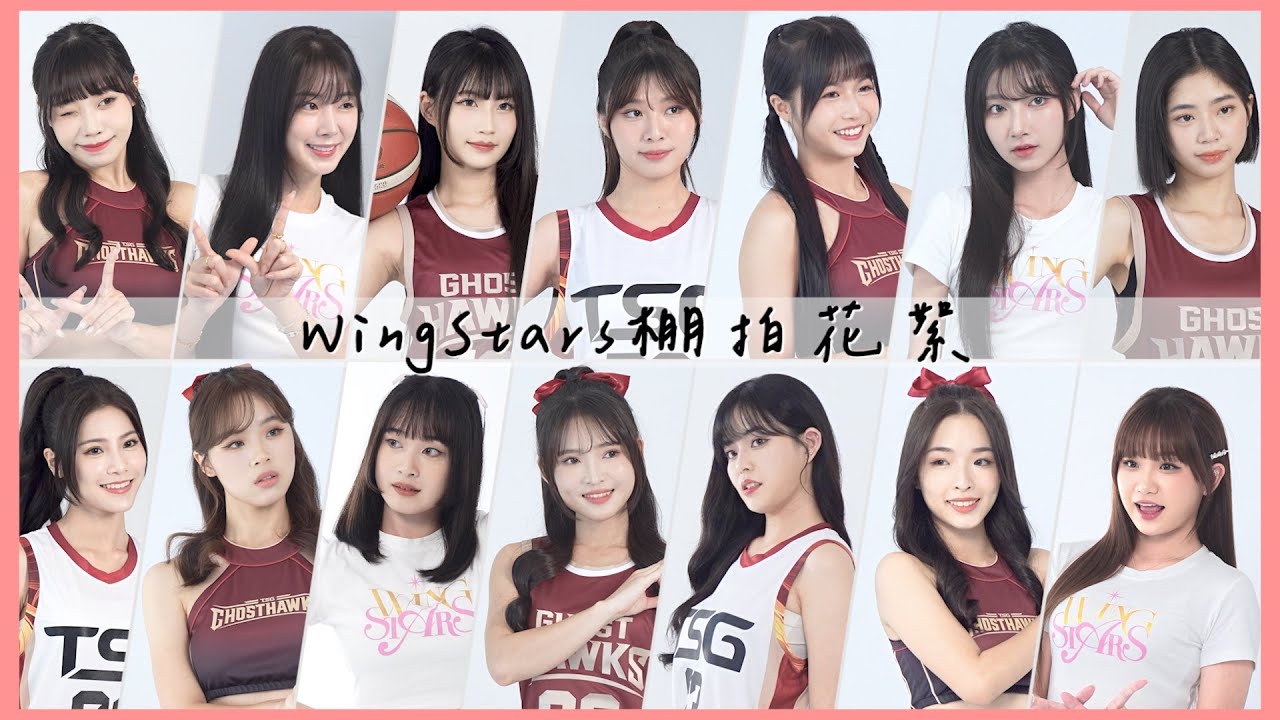 [影片] Wing Stars - 棚拍花絮 - 看板CheerGirlsTW - PTT網頁版