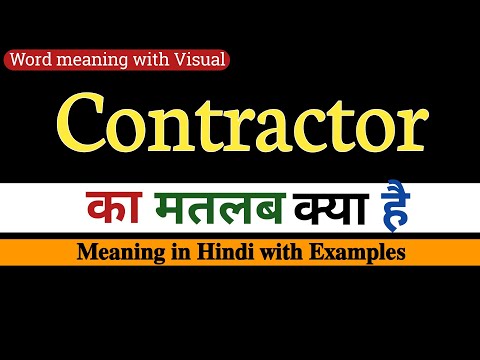 Contractor meaning in Hindi | Contractor का हिंदी अर्थ | Contractor meaning Explained in Hindi