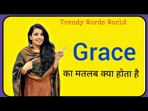 Grace meaning in hindi/ Grace ka matlab kya hota hai