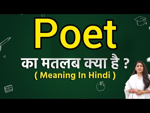 Poet meaning in hindi | Poet ka matlab kya hota hai | Word meaning