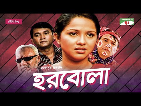 হরবোলা | Horbola | Bangla Natok | A T M Shamsuzzaman | Azizul Hakim | Nadia | Channel i Classic