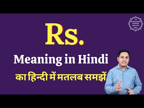 Rs meaning in Hindi | Rs ka matlab kya hota hai | English vocabulary words