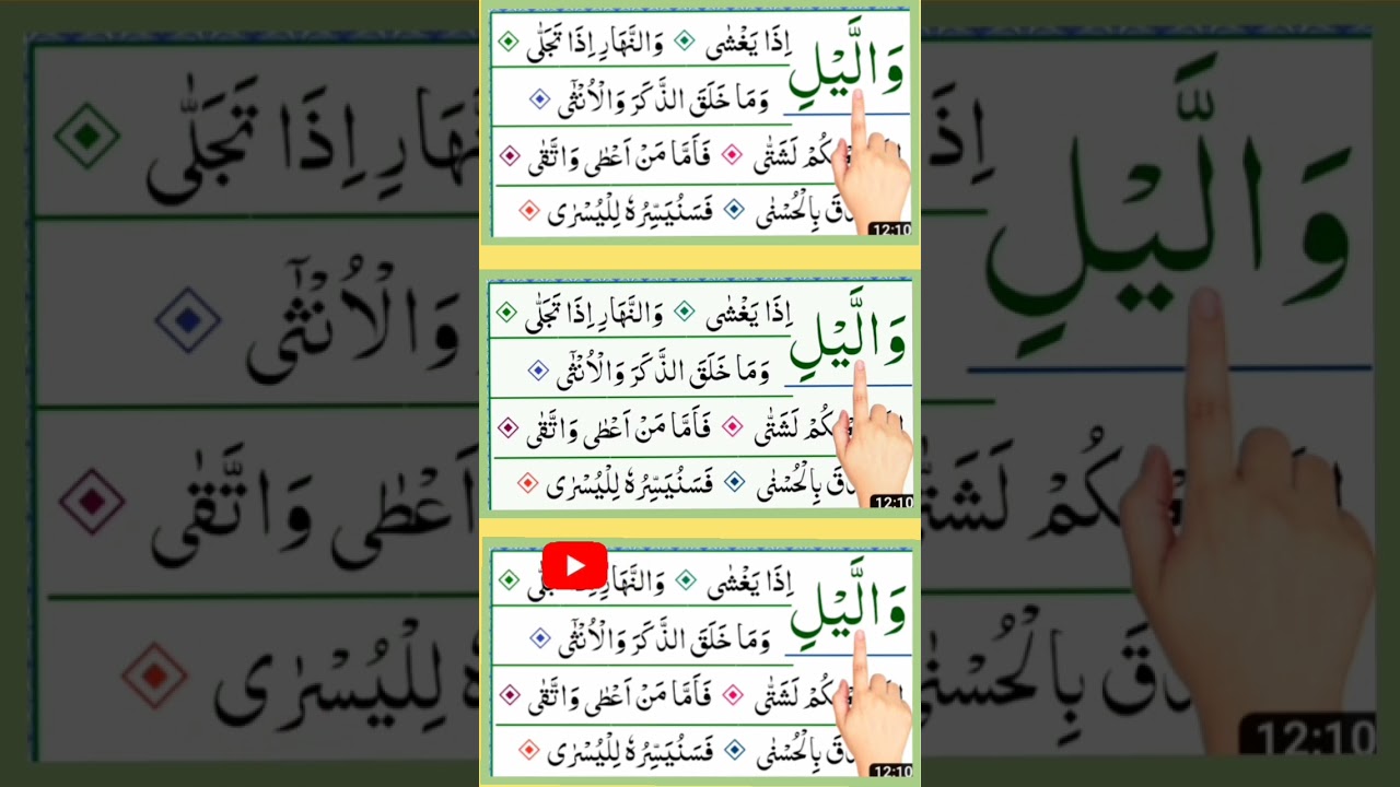 surah al lail surah al lail quran recitation