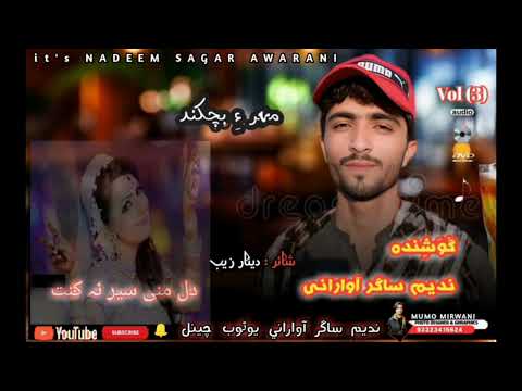 dil mani seer na knt//NADEEM SAGAR//POS deenar zaib//@nadeemsagarawarani