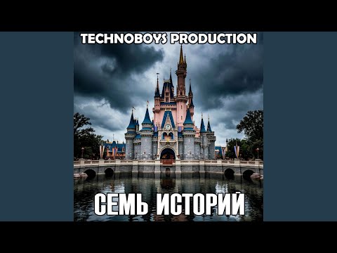 Семь историй