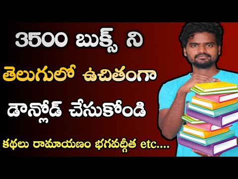How To Download Telugu Story Books | 3500 తెలుగు పుస్తకాలు | Ramayana ,bhagwat gita etc..