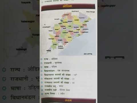 ओडिशा राज्य दर्शन/history of odisha state in hindi@Thescienceconcept-z8d