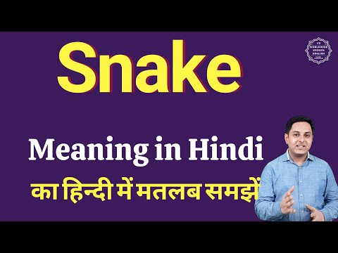 Snake meaning in Hindi | Snake का हिंदी में अर्थ | explained Snake in Hindi