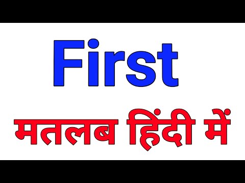 first meaning in Hindi | first ka hindi meaning kya hota hai | hindi meaning of first