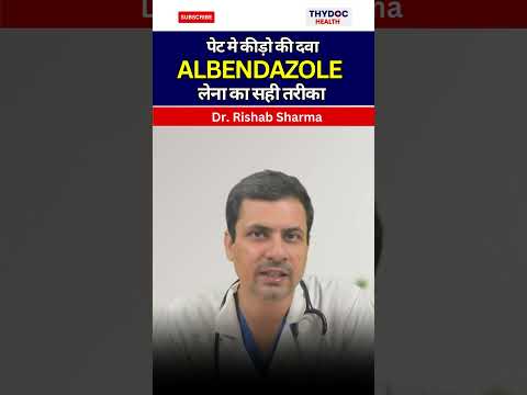 पेट मे कीड़ो की दवा AL BENDAZOL लेना का सही तरीका #albendazole #stomachworms #stomachpain #médecine