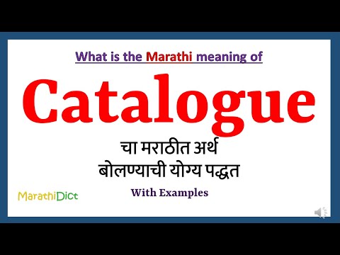 Catalogue Meaning in Marathi | Catalogue म्हणजे काय | Catalogue in Marathi Dictionary |
