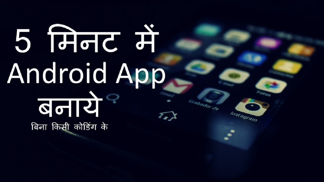 How To Create Free Android App Without Coding in less than 5minute? Free Mai Android App kese banaye