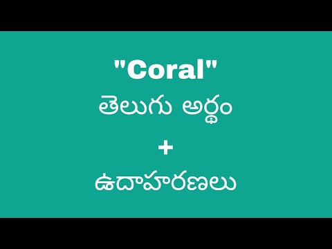 Coral meaning in telugu with examples | Coral తెలుగు లో అర్థం @Meaning in Telugu