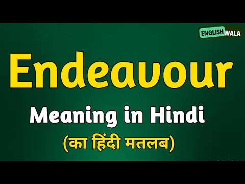 Endeavour meaning in hindi | Endeavour matlab kya hota hai | Endeavour explained