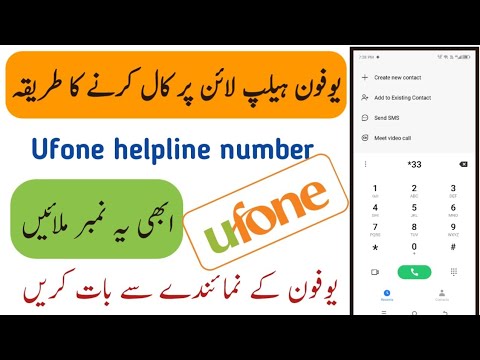 Ufone helpline number | Ufone helpline par call karne ka tarika | How to talk to the Ufone helpline