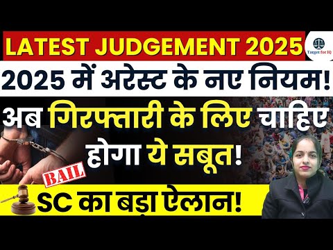 Arrest Rules Changed? | Latest Supreme Court Judgment 2025 | Target for IQ