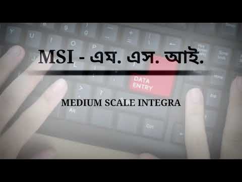 MSI Full form | English | Computer Theory | Computer Note