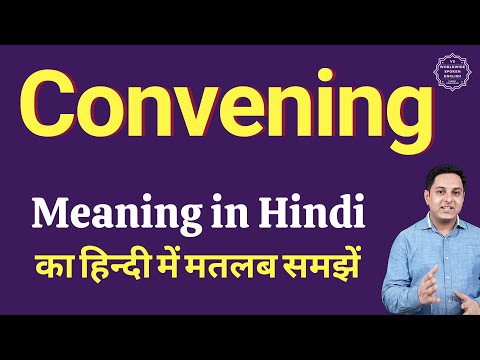 Convening meaning in Hindi | Convening ka matlab kya hota hai