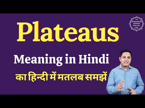 Plateaus meaning in Hindi | Plateaus ka matlab kya hota hai | English vocabulary words