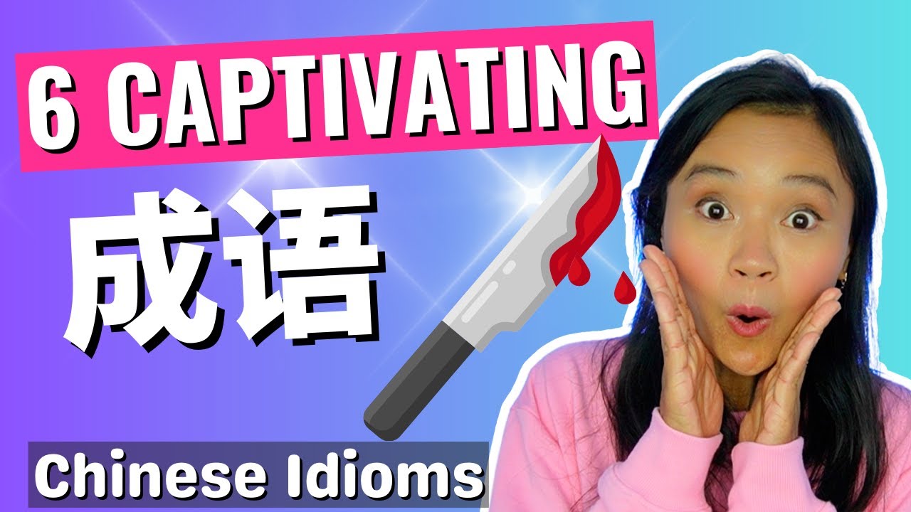 6 Chinese Idioms/Chengyu (成语) You Can't Miss！