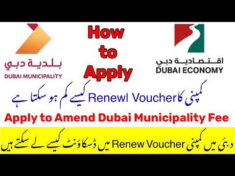 How to Apply Discount Company Renewl Voucher DED Dubai /Apply to Amend Dubai Municipality Fee