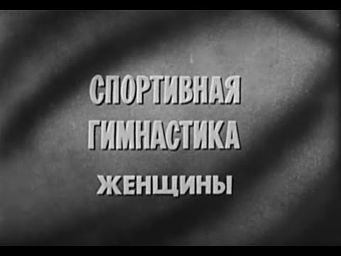 Soviet Championships 1982 – Gymnastics Coaching.com