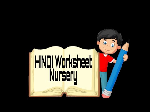 Hindi Worksheet || Hindi Letters || WORKSHEETS FOR KIDS || NURSERY CLASS || HINDI PRACTICE SET