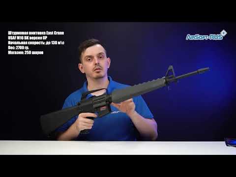 Штурмовая винтовка East Crane Colt model 604 - USAF M16 UP BK (EC-319 ...