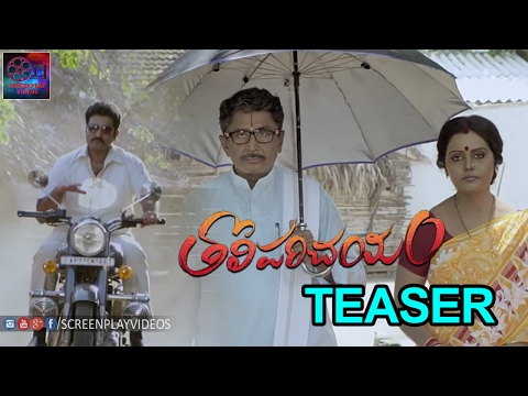 Tholi Parichayam Teaser || Tholi Parichayam Trailer - Screen Play Videos