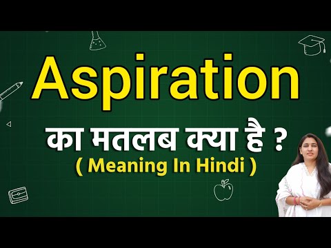 Aspiration meaning in hindi | Aspiration matlab kya hota hai | Word meaning