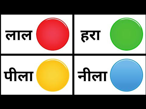 रंगों के नाम | rango ke naam hindi main | colours name in hindi | colour name | toppo kids