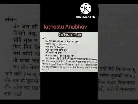 #vashikaran#vashikaranmantra #वशीकरण मंत्र#shorts#astrology#viral#jyotish#shortvideo#trending