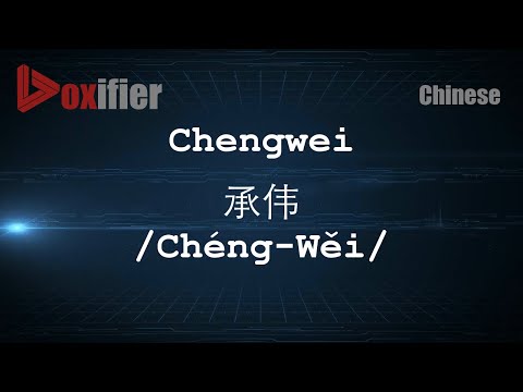 How to Pronunce Chengwei (Chéng-Wěi, 承伟) in Chinese (Mandarin) - Voxifier.com