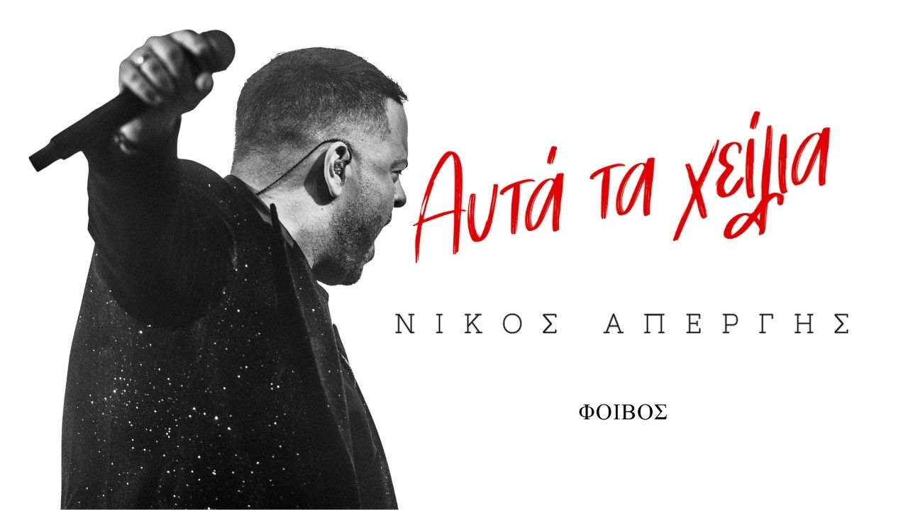 Top 100 Songs - Daily Music Chart from Greece (04/01/2026) | Popnable
