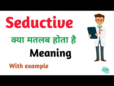 Seductive meaning in hindi | Seductive Ka Kya Matlab hota hai | Daily use English words