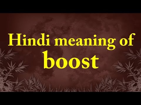 Hindi meaning of boost