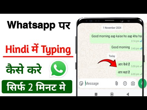 whatsapp par hindi me typing kaise karen l Whatsapp mein hindi mein chat kaise kare