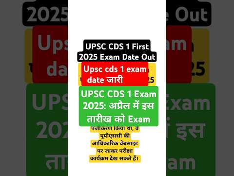 upsc cds exam date out | upsc cds 1 exam date 2025 | upsc cds exam date 2025 | upsc cds exam date