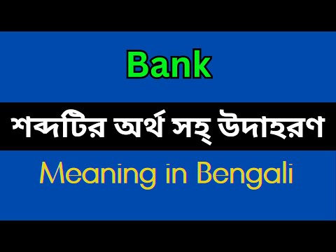 Bank Meaning in Bengali/Bank Mane Ki, Bank Explain in Bengali