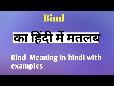 Bind का हिंदी मतलब / Bind Meaning In Hindi / Bind का हिंदी अर्थ / Explained Bind In Hindi