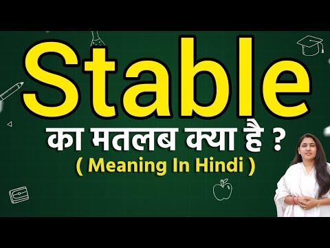 Stable meaning in hindi | Stable meaning ka matlab kya hota hai | Word meaning
