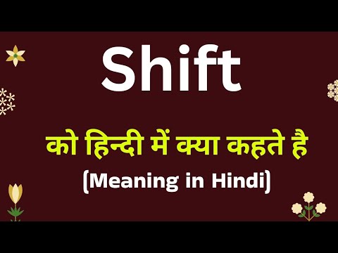 Shift meaning in hindi || shift ka matlab kya hota hai || word meaning english to hindi