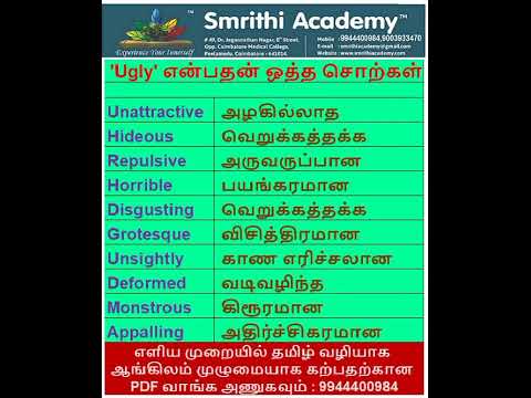 **🔥synonyms of 'ugly' with tamil meanings**🔥