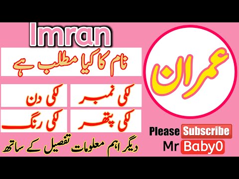 Imran name meaning in urdu and hindi with Lucky number|Imran naam ka matlab